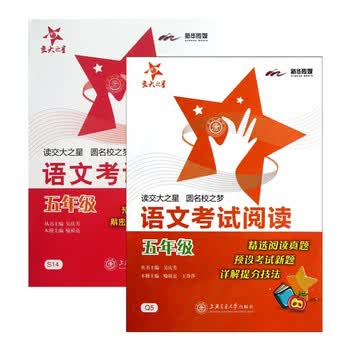 语文考试阅读+作文(五年级)