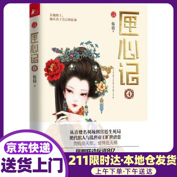 匣心记4 伍倩 著 江苏凤凰文艺出版社