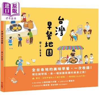台湾早餐地图 港台原版 百香果 联经出版 旅游 美食之旅