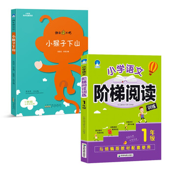 新版小学语文阶梯阅读+快乐读书吧1年级 专项同步训练真题（套装全2册）