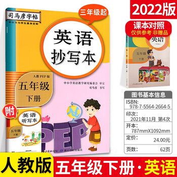 【多选】司马彦同步练字帖小学生五年级 下册英语抄写本人教版 .