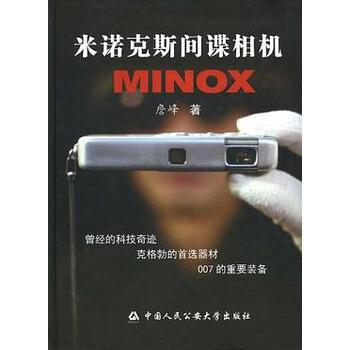 米诺克斯间谍相机 詹峰 9787565307799