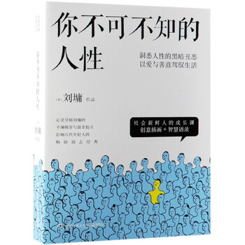你不可不知的人性(共2册)