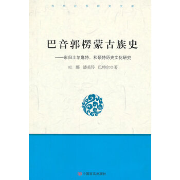 巴音郭楞蒙古族史