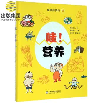 哇营养(精)/身体研究所