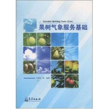 果树气象服务基础