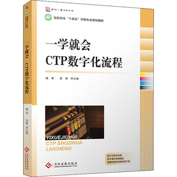 一学就会 CTP数字化流程
