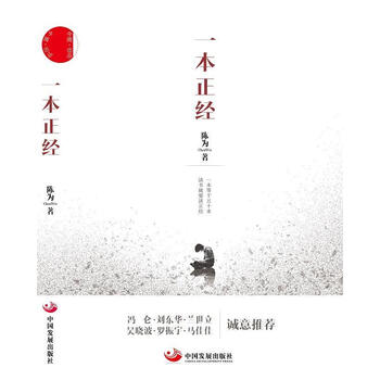 包邮：一本正经 文化   图书