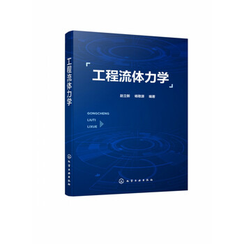 工程流体力学