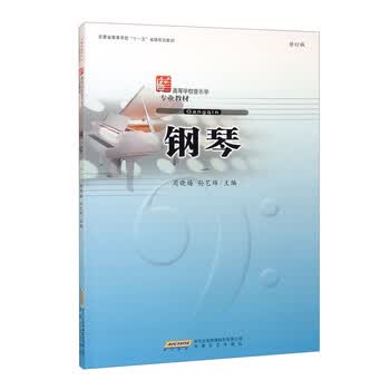 [正版图书]钢琴一
