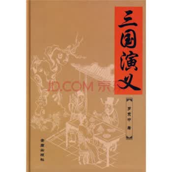 三国演义(精)