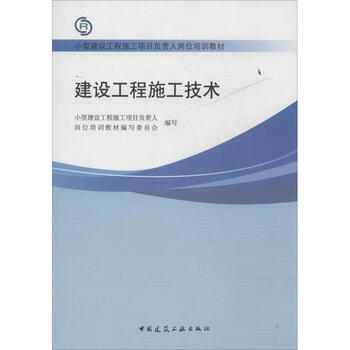 建设工程施工技术