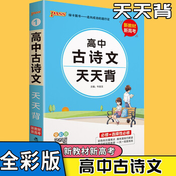 高中天天背基础知识点公式定律必修选修总结归纳背诵复习随身携带手册口袋书 高中古诗文