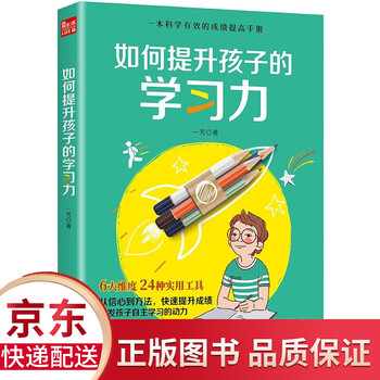 唤醒孩子的内驱力 如何提升孩子的学习力