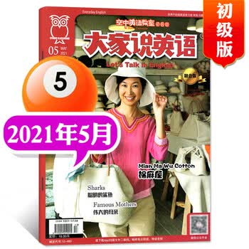空中英语教室初级版杂志2022年6月新（另有预售及2021年往期可选）大家说英语初高中听力口语期刊【单本】 2021年5月