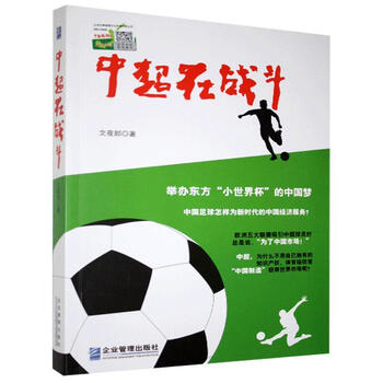 包邮：中超在战斗 运动/健身   图书