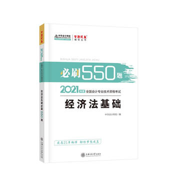 经济法基础  9787313232014 上海交通大学出版社