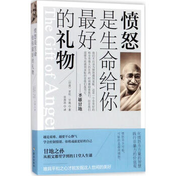 愤怒是生命给你最好的礼物