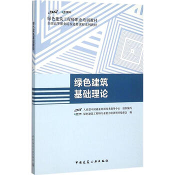 绿色建筑基础理论