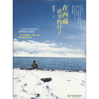 在西藏读书的日子 邱常梵 作 书籍