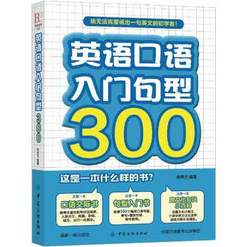 英语口语入门句型300 李秀兰