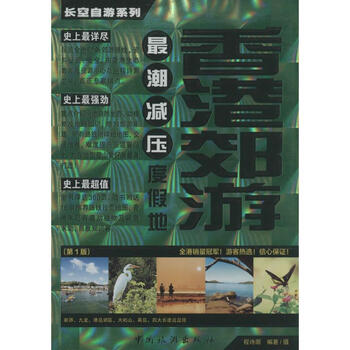 香港郊游(版)