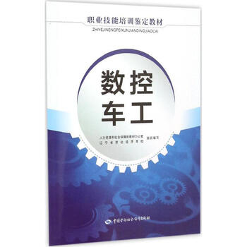 数控车工