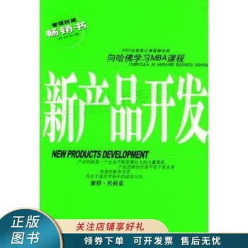新产品开发