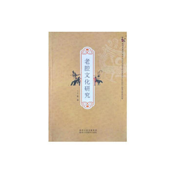 老腔文化研究 王衡  书籍