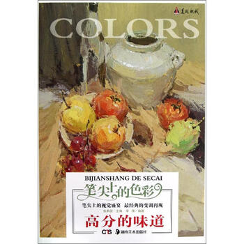高分的味道 张承国 编 作 书籍