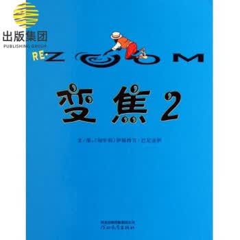变焦(2)(精)
