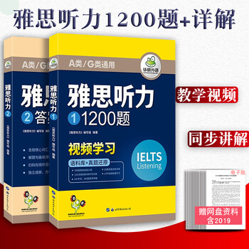 【】雅思听力1200题+答案详解雅思考试资料专项突破听力难题 可搭雅思写作词汇阅读作文真题剑桥雅思网