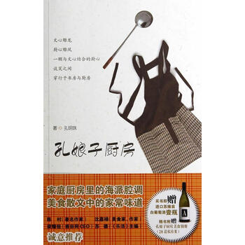 孔娘子厨房