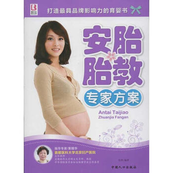 安胎胎教专家方案 岳然  书籍