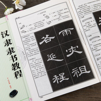 曹全碑 汉隶隶书教程 中国书法培训教程 初学隶书书法毛笔练字帖米字格教材 笔画部首结构讲解 崇文书局