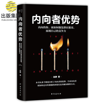 内向者优势