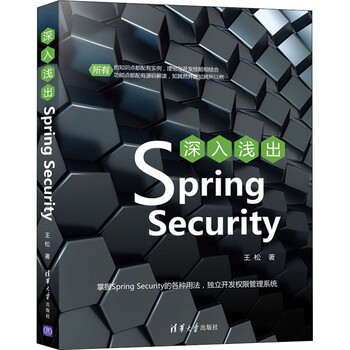 深入浅出Spring Security 图书