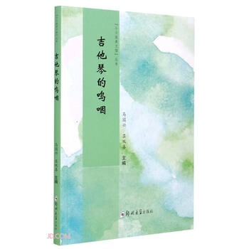 吉他琴的呜咽/小小说美文馆丛书