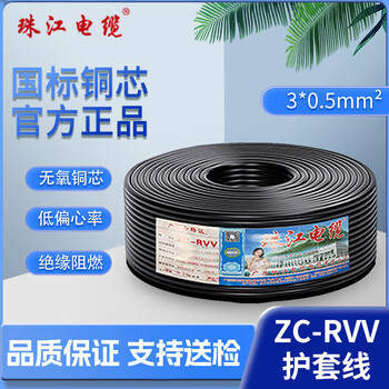 【珠江电缆RVV】珠江电缆 ZC-RVV护套线阻燃防水3芯*0.5平方双层多股户外软电源线/黑色100米 定制品【行情 报价 价格 评测】-京东