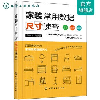 家装常用数据尺寸速查