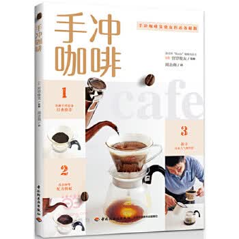 手冲咖啡 (日)宫宗俊太,周志燕