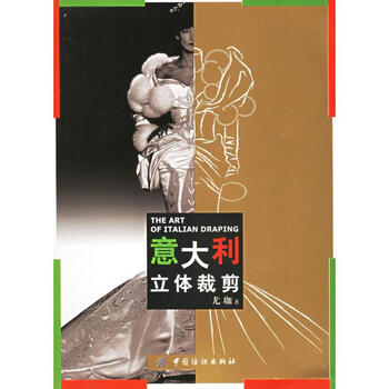 意大利立体裁剪 尤珈   作 书籍