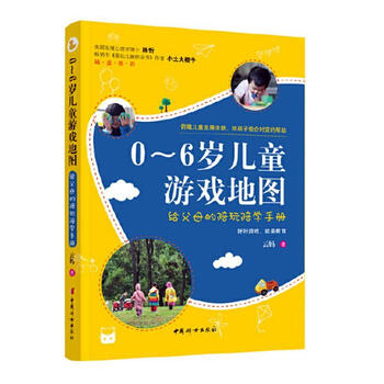包邮：0～6岁儿童游戏地图 家教   图书