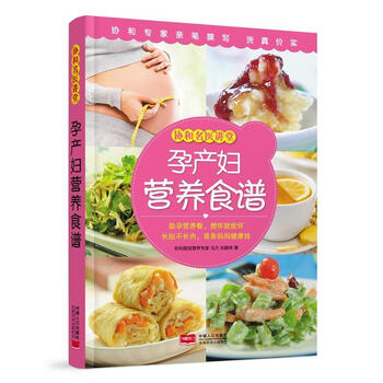 包邮：孕产妇营养食谱 育儿 围产期食谱  图书