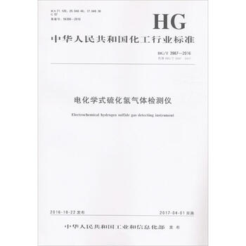 电化学式硫化氢气体检测仪