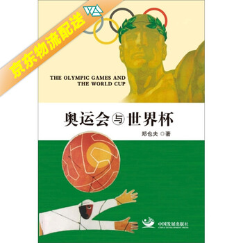 奥运会与世界杯
