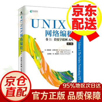  UNIX网络编程 卷1
