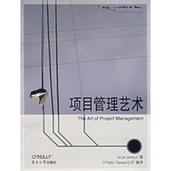 项目管理艺术【正版图书】