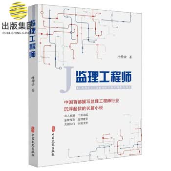 监理工程师