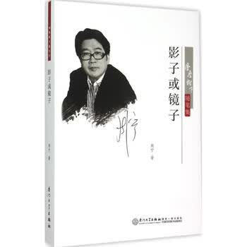 影子或镜子